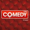 Иконка канала Comedy Club - Лучшее