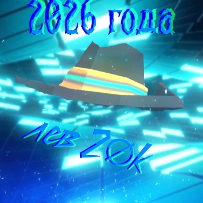 Иконка канала Лев 2∅k 2026