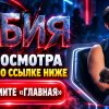 Иконка канала Фобия: 1 сезон, 7 выпуск от 17.10.2026 — НТВ (NEW)