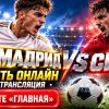 Иконка канала РЕАЛ МАДРИД — СЕВИЛЬЯ ОНЛАЙН 9 ТУР LIVE 18.10.2026