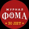 Иконка канала Журнал «Фома»