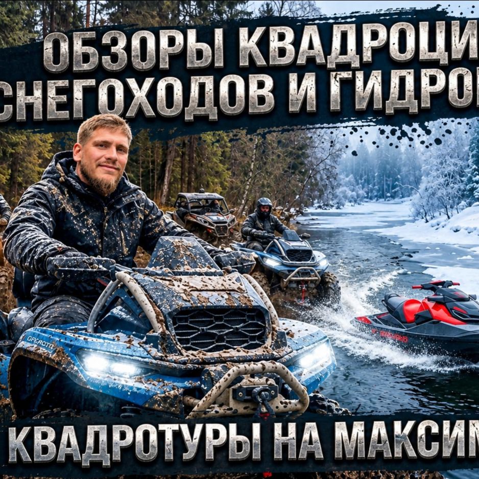 Иконка канала Danila Mercury | КВАДРОЦИКЛЫ НА МАКСИМАЛКАХ