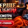 Иконка канала ТВОЁ СЕРДЦЕ БУДЕТ РАЗБИТО фильм (2026) онлайн {RU}