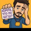 Иконка канала Короче Что-то Про Шгш!🤟