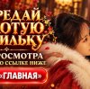 Иконка канала Передай золотую шпильку 9-14 серия, DubLikTV (NEW)