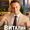 Иконка канала Виталий Сочин | Дома в Сочи | Недвижимость Сочи