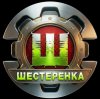 Иконка канала ШЕСТЕРЁНКА
