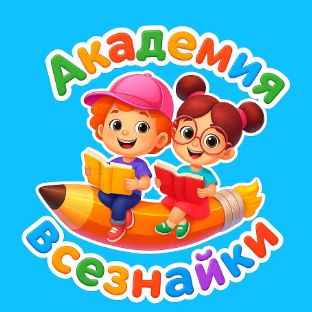 Иконка канала Академия Всезнайки