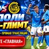 Иконка канала НАПОЛИ — БУДЁ-ГЛИМТ В ПРЯМОМ ЭФИРЕ 20.10.2026 (ЛЧ)