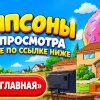 Иконка канала Симпсоны 38 сезон 3 серия, русская озвучка (~FOX~)