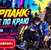 Иконка канала Киберпанк: Бегущие по краю 2 сезон 1-10 серия {TV}