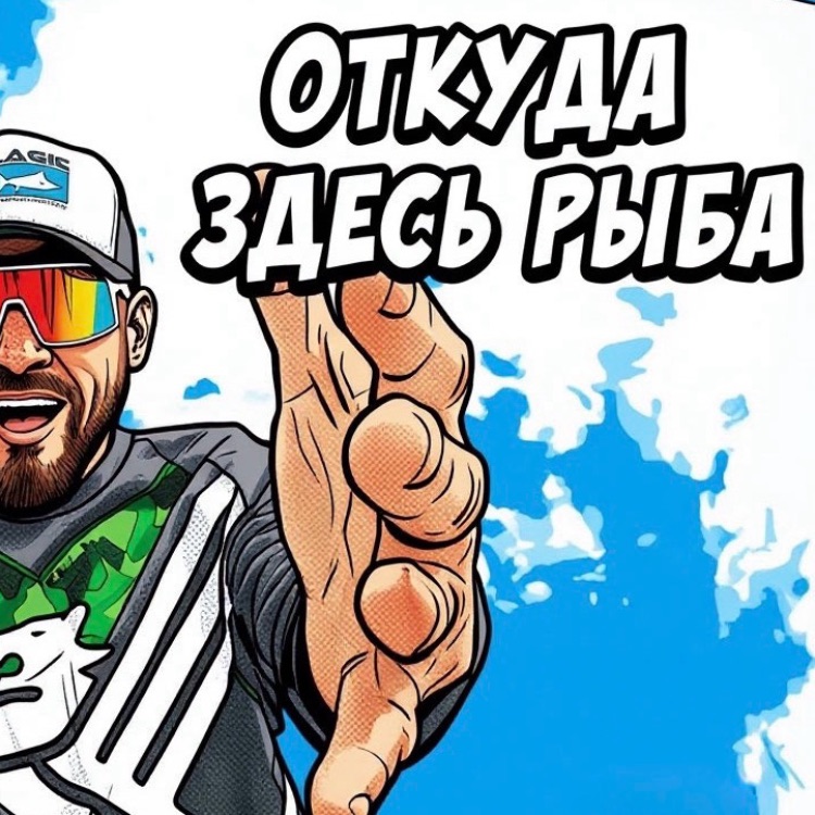 Иконка канала Откуда здесь рыба