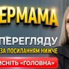 Иконка канала Супермама 12 сезон 17-18 випуск 20.10.2026 {~СТБ~}