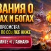 Иконка канала Сказания о демонах и богах 10 сезон 28-56 серия RU