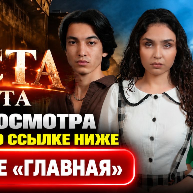 Иконка канала Xasta 78 qism (milliy serial) ▶ Хаста узбек сериал