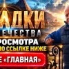 Иконка канала Загадки человечества Шишкин 20.10.2026 выпуск (TV)