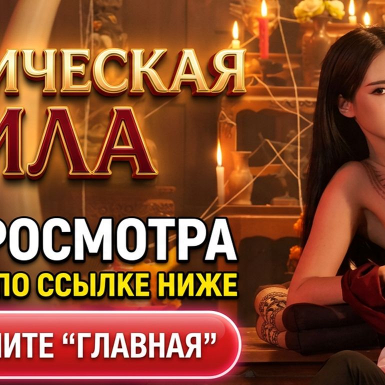 Иконка канала (RUS) МИСТИЧЕСКАЯ СИЛА 7-8 СЕРИЯ, ОЗВУЧКА AniMaunt
