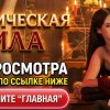 Иконка канала (RUS) МИСТИЧЕСКАЯ СИЛА 7-8 СЕРИЯ, ОЗВУЧКА AniMaunt