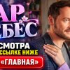Иконка канала ★ ДАР НЕБЕС 1, 2, 3, 4 СЕРИЯ: новая мелодрама 2026