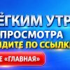 Иконка канала С лёгким утром! 20.10.2026 рецепты, лайфхаки {СТС}