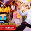 Иконка канала Кукушкин 1, 2, 3 серия: новая комедия ТНТ онлайн ▶