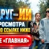 Иконка канала Мой друг — ИИ: 5-8 серия (финал) онлайн (-СЕРИАЛ-)