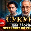Иконка канала Sukunat 35-qism | Сукунат (Тишина) 35 серия (~TV~)