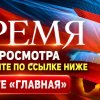 Иконка канала Программа Время 20.10.2026 выпуск 21:00 {Первый} ●