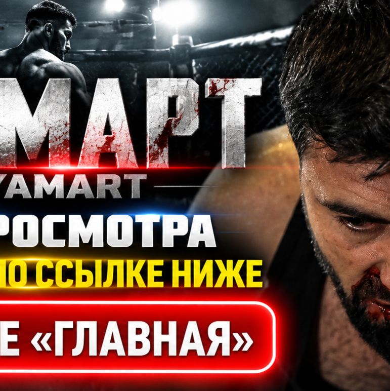 Иконка канала (ARM) ГОЯМАРТ 190 серия на русском Goyamart онлайн