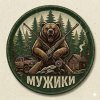 Иконка канала МУЖИКИ