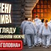 Иконка канала {~СТБ~} ЗВАЖЕНІ ТА ЩАСЛИВІ 11 СЕЗОН 3 СЕРІЯ ОНЛАЙН