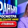 Иконка канала За гранью 20.10.2026 ток-шоу выпуск онлайн {~НТВ~}