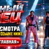Иконка канала STREET FIGHTER — УЛИЧНЫЙ БОЕЦ 2026 боевик онлайн ▶