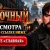Иконка канала ▶ Околоточный 1-3 серия онлайн, ретро-детектив Иви