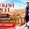 Иконка канала Русский перевод ● Далекий город, 3 сезон, 69 серия