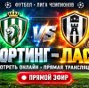 Иконка канала ~~[ТРАНСЛЯЦИЯ==] Спортинг — ЛАСК онлайн 21.10.2026