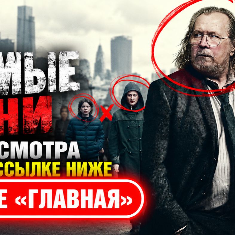 Иконка канала ХРОМЫЕ КОНИ 6 сезон 6 серия, финал сезона Apple TV