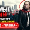 Иконка канала ХРОМЫЕ КОНИ 6 сезон 6 серия, финал сезона Apple TV