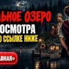 Иконка канала ХРУСТАЛЬНОЕ ОЗЕРО 1-8 СЕРИЯ ● приквел «Пятницы 13»