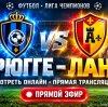 Иконка канала БРЮГГЕ — ЛАНС ОНЛАЙН 21.10.2026 (ЛИГА ЧЕМПИОНОВ) ●