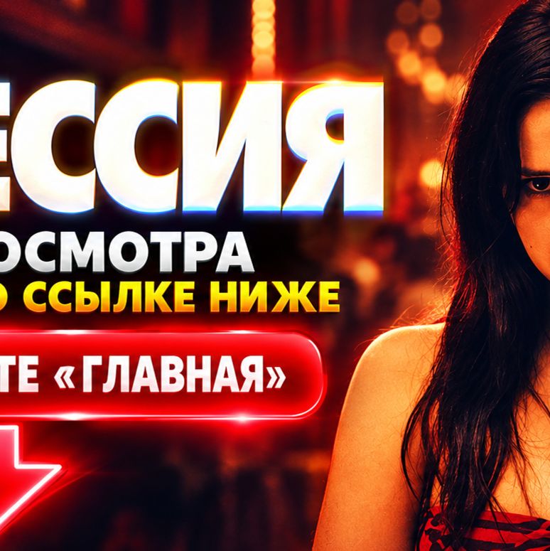 Иконка канала OBSESSION / ОБСЕССИЯ (2026) хоррор полный фильм RU