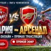 Иконка канала ЛИГА ЧЕМПИОНОВ 3 ТУР: БАВАРИЯ — АРСЕНАЛ ОНЛАЙН ●●●