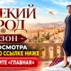 Иконка канала Uzak Şehir — Далекий город: 69 серия с переводом ▶