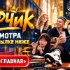Иконка канала {КАЗАХСТАН} МАЖОРЧИК 1 серия: новая комедия онлайн