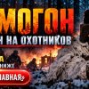 Иконка канала САМОГОН КАПКАН НА ОХОТНИКОВ все серии онлайн {НТВ}