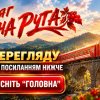 Иконка канала Червона рута потяг: повна версія фільму, 2026 (UA)