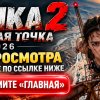 Иконка канала Вышка 2: Мёртвая точка — новый фильм 2026 онлайн ★