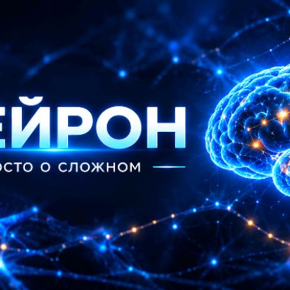 Иконка канала НЕЙРОН-Просто о сложном