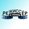 Иконка канала Режиссёр в голове. Мария Олейник