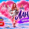 Иконка канала ЛАНДЫШИ ТАКАЯ НЕЖНАЯ ЛЮБОВЬ 1, 2, 3 серия онлайн ▶